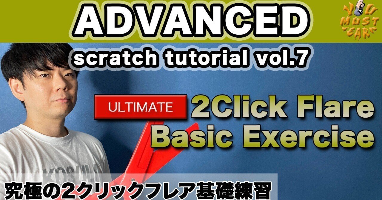 YOU MUST LEARN - Advanced Scratch (上級スクラッチ) Lesson 7 - Ultimate 2Click Flare Basic Exercise - 究極 ...