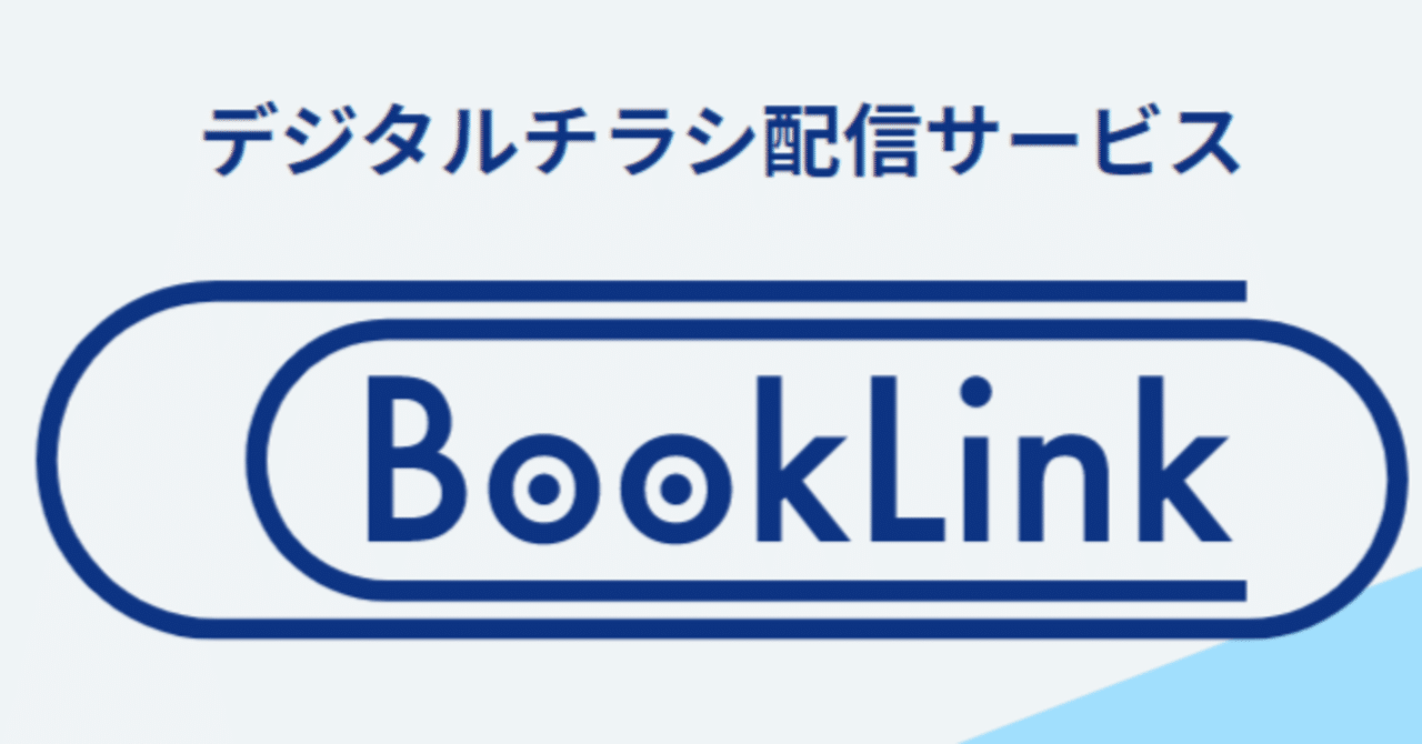 マニュアル - BookLink