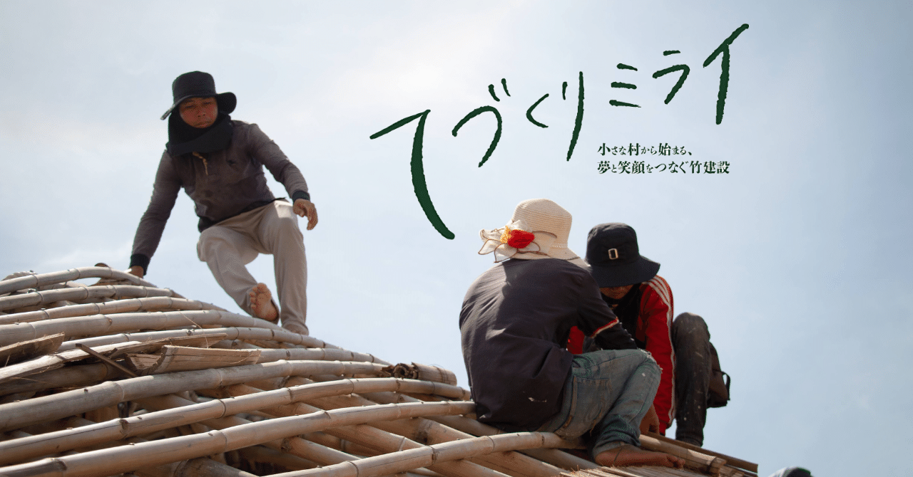 短編映画「てづくりミライ」完成披露試写会報告🎦｜NPO法人 earth tree｜note