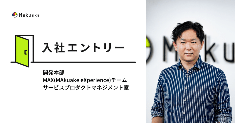 Makuake Tech note｜note