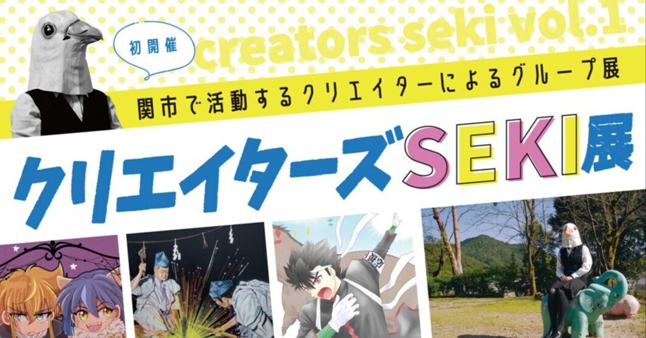 第2回クリエイターズSEKI展決定～！｜劇刀桜絵巻