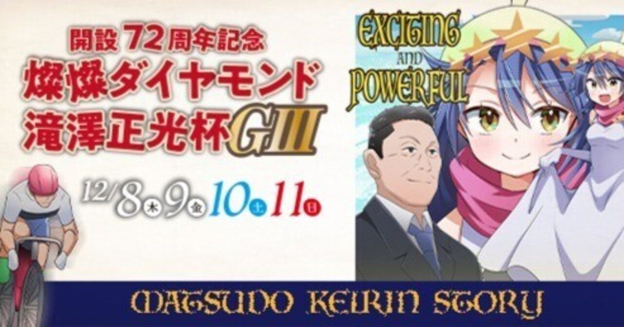 松戸G3記念競輪 三日目 10R～12R ｜A-KTO