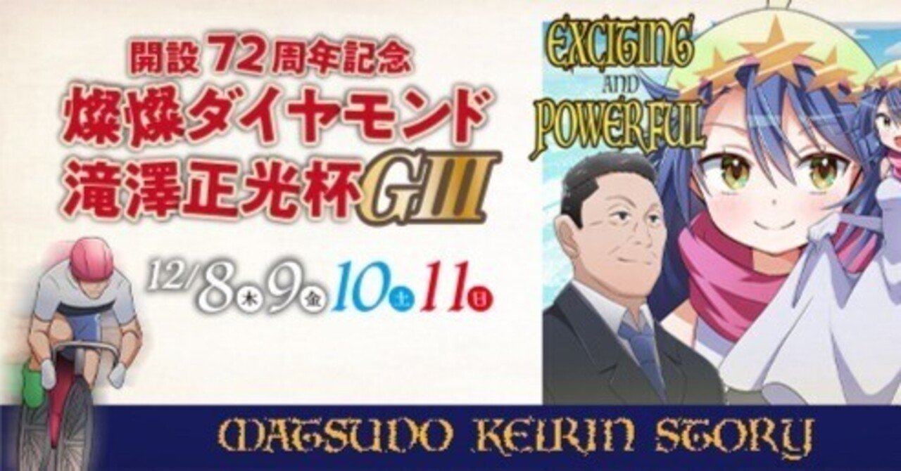 松戸G3記念競輪 三日目 1R～3R ｜A-KTO｜note