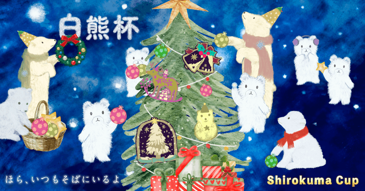 ※終了しました。【白熊杯プレ企画】曲から一句、本日スタート🎵【参加記事】｜rira｜note