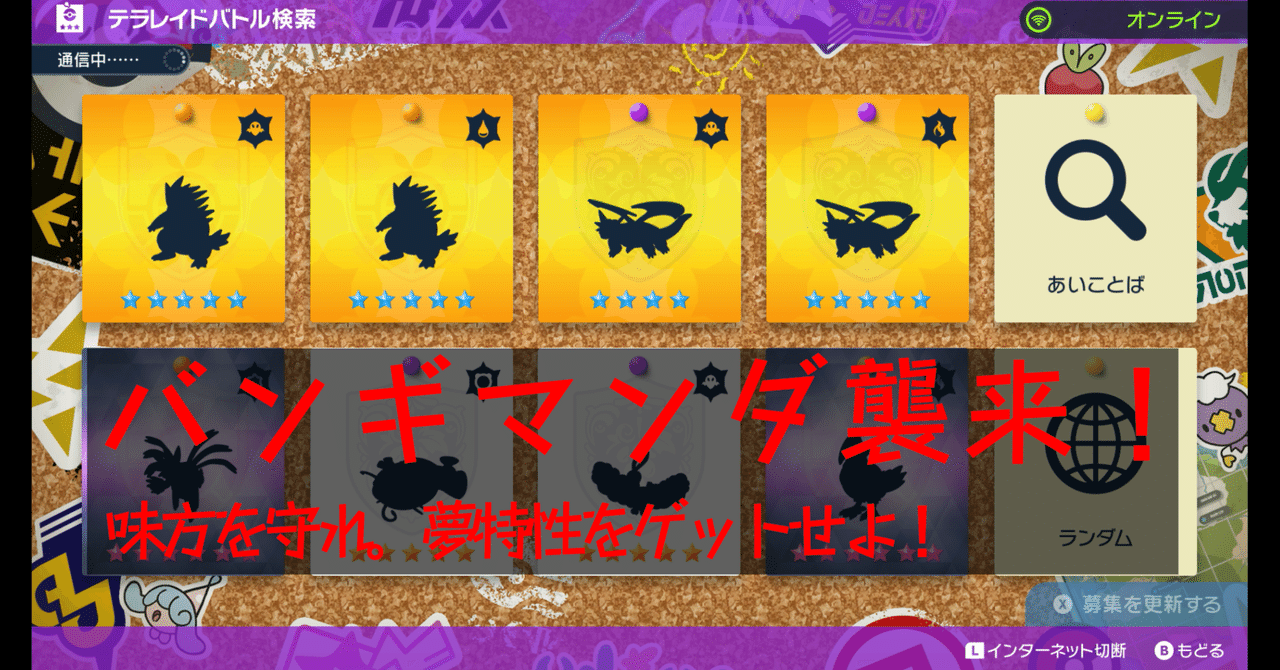 襲撃！バンギラスとボーマンダ！｜Pxilicon｜note