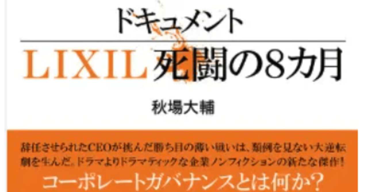 LIXIL騒動を基にコーポレートガバナンスの神髄をオンラインで解説（参加無無料）｜株式会社ゴールドラットジャパン