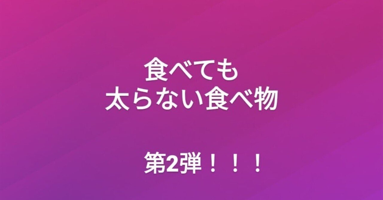 簡単 短時間で作れちゃう食べても太らないレシピ 第2弾！！！！！！｜Koki｜note