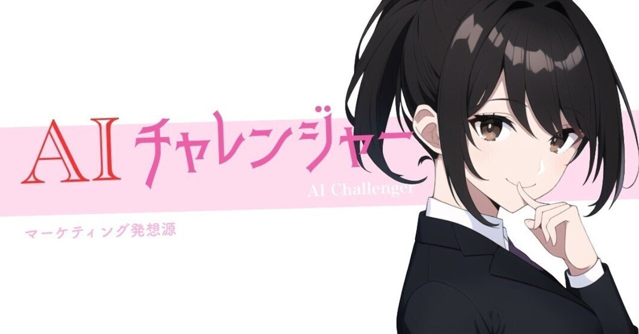 [AIチャレンジャー] 第1回（前編）：AIで新卒採用のサイトのイラストを作ってみよう！｜ウィンビット -WINBIT-