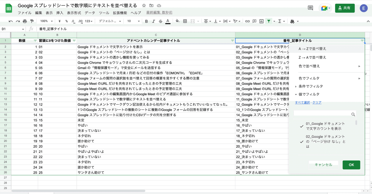 Google スプレッドシートで数字順にテキストを並べ替える（RIGHT 関数）｜Teeda