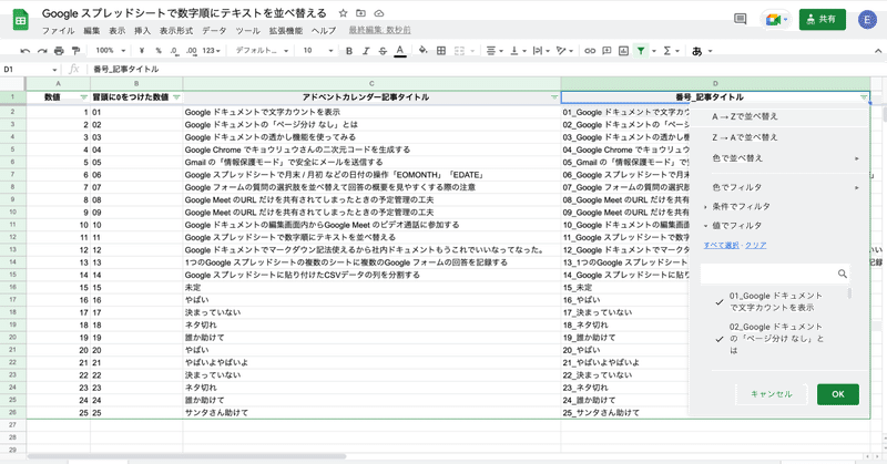 Google スプレッドシートで数字順にテキストを並べ替える（RIGHT 関数）｜Teeda