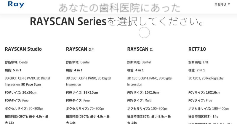 500万円で？？歯科用CT はRay Japanレイジャパンのレイスキャンが最も安いようです（低グレードではアールエフのCTより安い）｜ネット ...