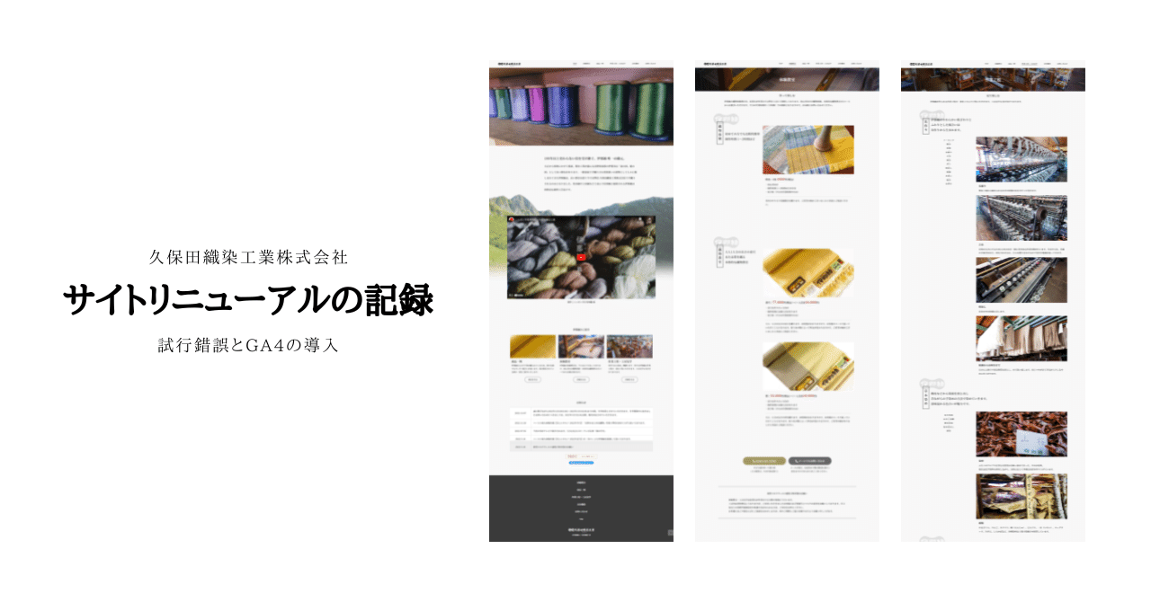 コラム｜企業サイトリニューアルの記録｜maruyan｜atelier VIVICO