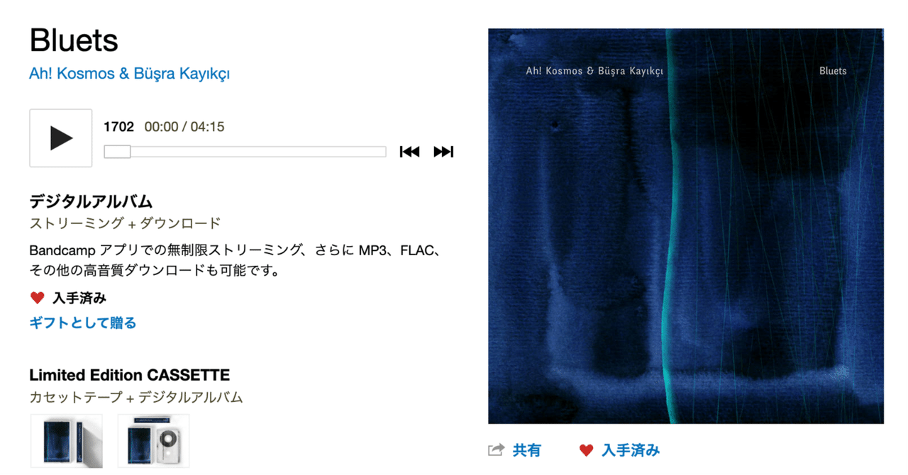 Bluets/Ah! Kosmos & Büşra Kayıkçıを購入.｜志乃田たぐる[Taguru Shinoda]｜note