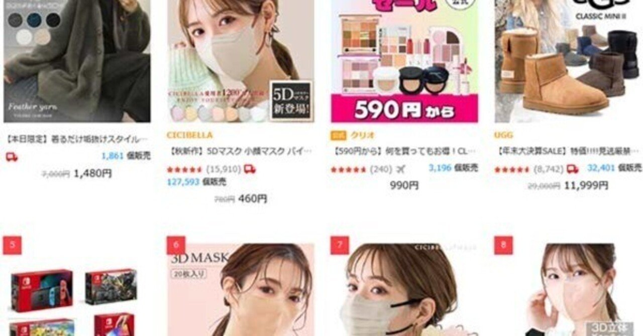 2022年12月10日にQoo10で売れた商品をTOP20までまとめてみた｜売れるネットショップの教科書