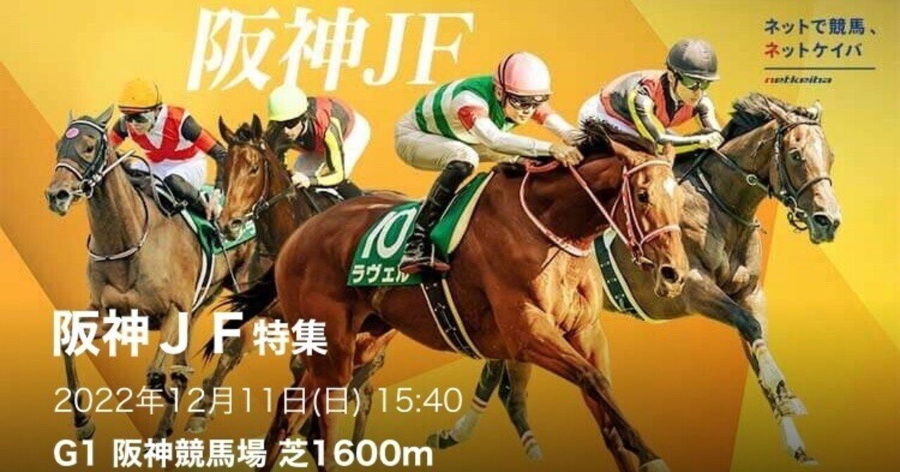 【🐯阪神JF G1🐯 阪神11R 期待度SSS】｜ペガサス🦄競馬予想家｜note