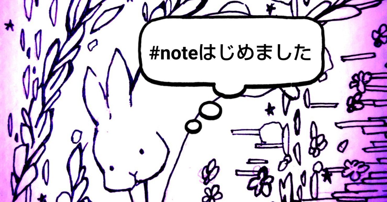 1分でよめるnote、300字のnote、はじめました｜mimiuna|文字数300字･1分で読めるnote