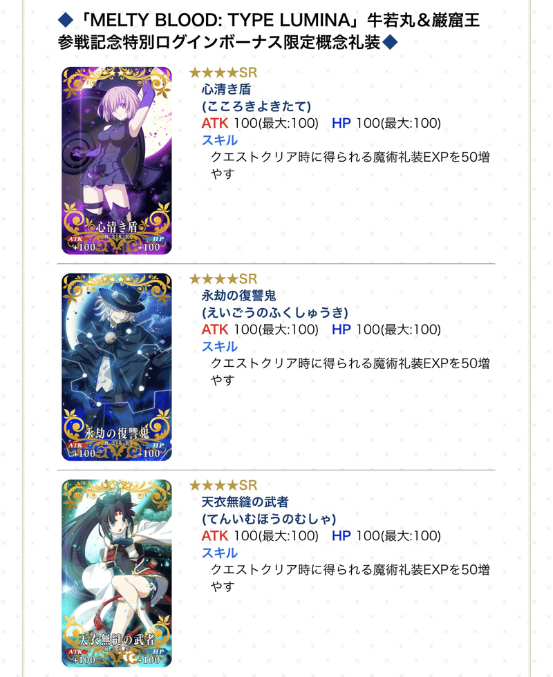【FGO】MELTY BLOOD: TYPE LUMINA 牛若丸＆巌窟王参戦記念キャンペーン開催について｜シュウ3｜note