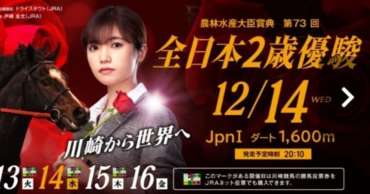 奇人ピラステ地方競馬予想🐴12/14川崎・全日本2歳優駿 Jpn1｜ピラステ