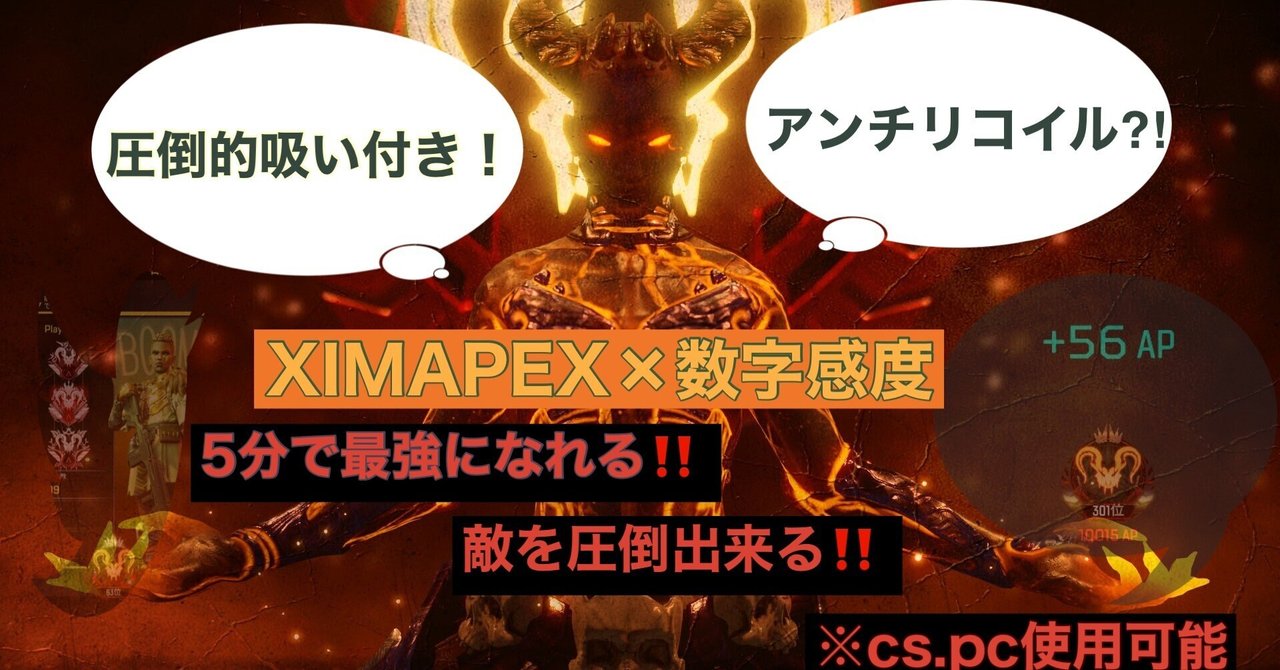 NEW XIMAPEX×数字感度×ストレイフ(pc)＝最強【実績300↑】｜れぐ