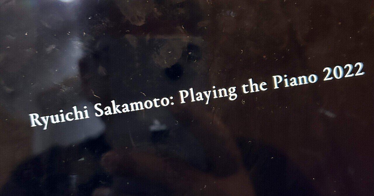 「さよなら」は言わない：Ryuichi Sakamoto Playing the Piano 2022｜鈴麻呂｜note