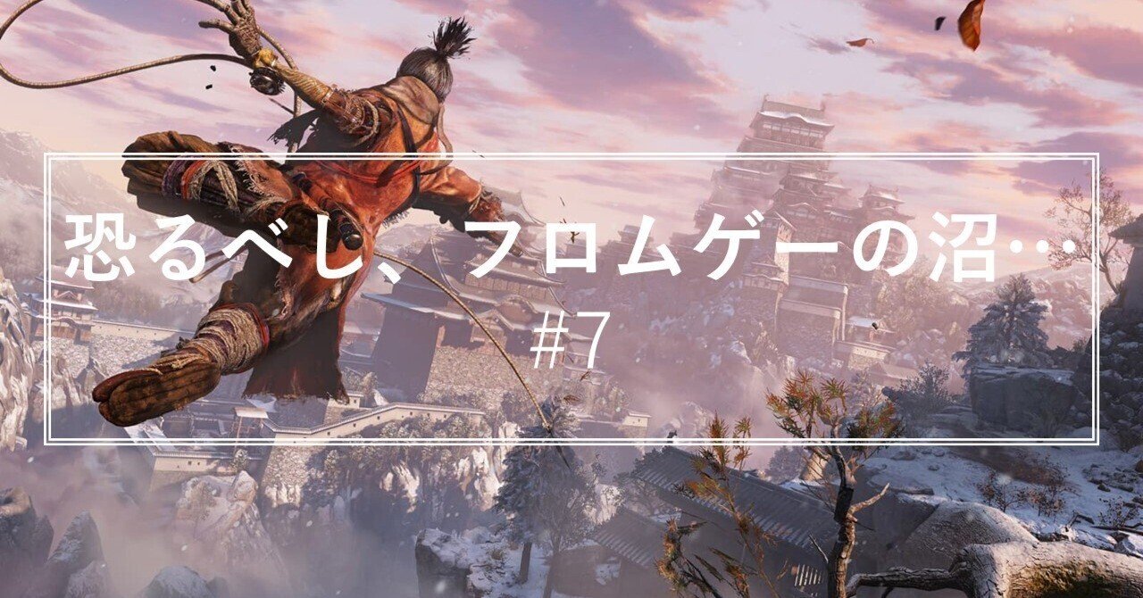 恐るべし、フロムゲーの沼…#07｜mba_internship｜note