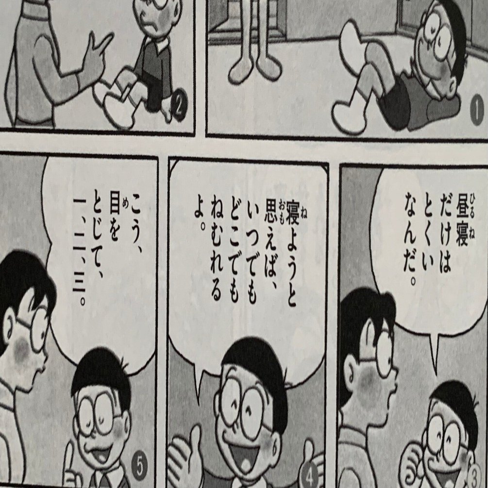 のび太の昼寝の才能が開花する！『小人ロボット』／のび太の3大特技がスゴイ！お昼寝編①｜藤子Fノート｜note