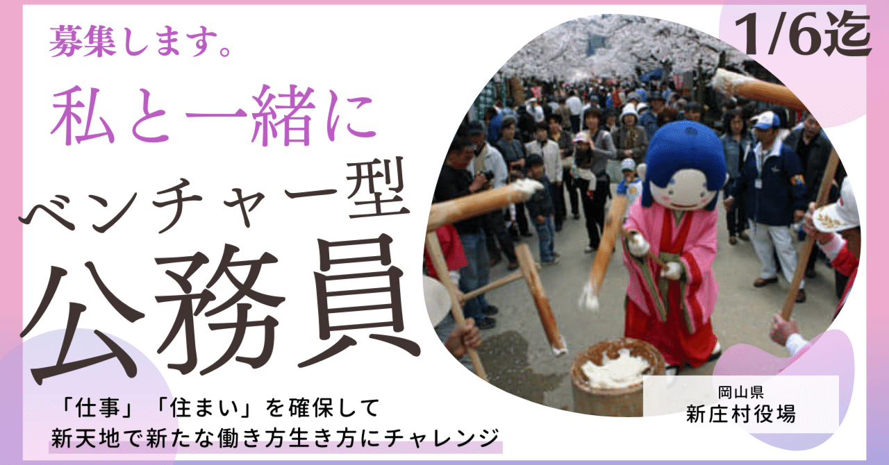 ＜公務員募集＞1,000人未満の日本で最も美しい村。ベンチャー型公務員を募集します。｜Local Work DESIGN Lab｜note