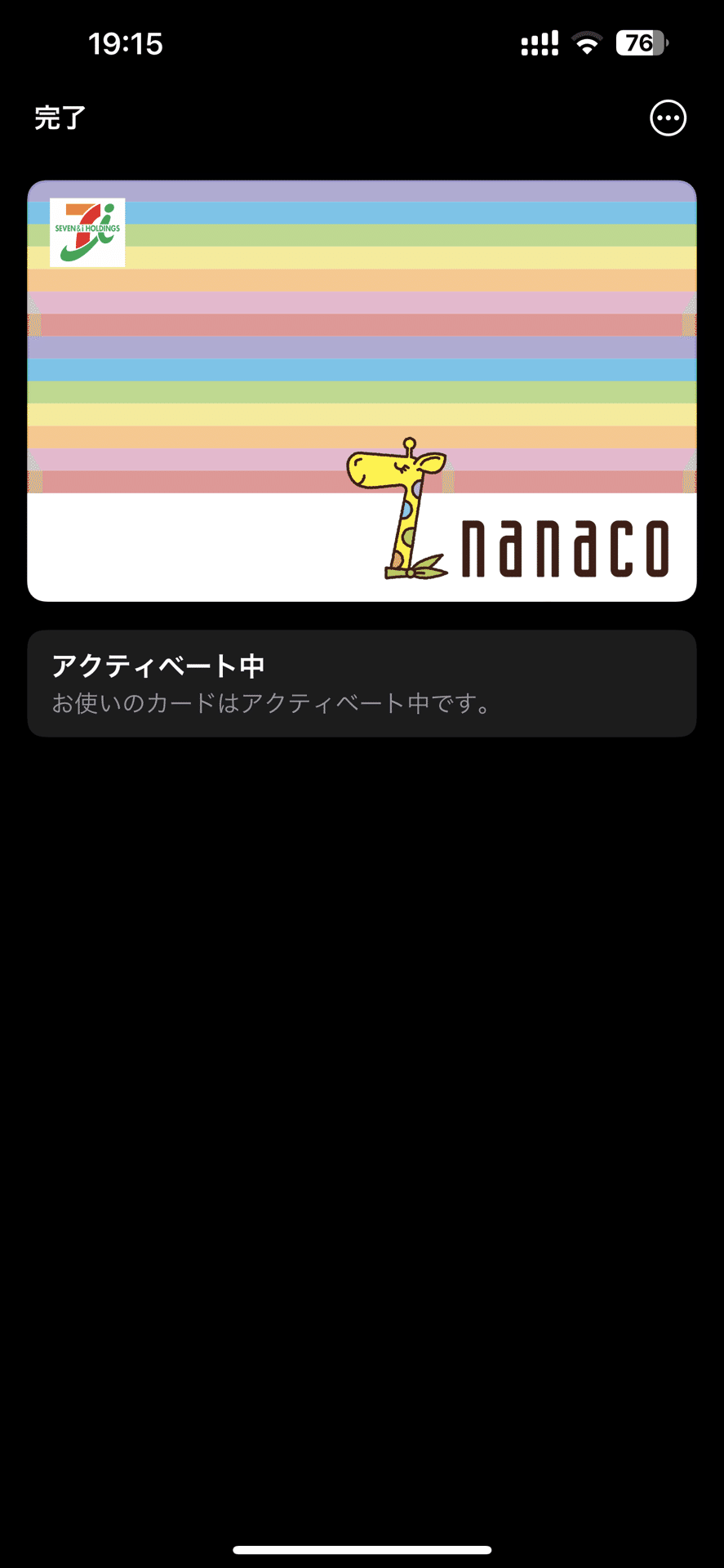 306のセブンマイルが失効するとメールがきたから、nanacoに交換するか→これを機にApple Payに登録するか→登録完了。nanacoは普段の買い物で使ってないから出番はほぼなさそうでは ...