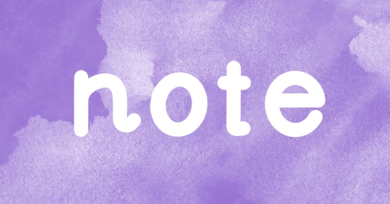 Noteを書き続けるメリットの考察｜上田一輝｜Ueda Ikki