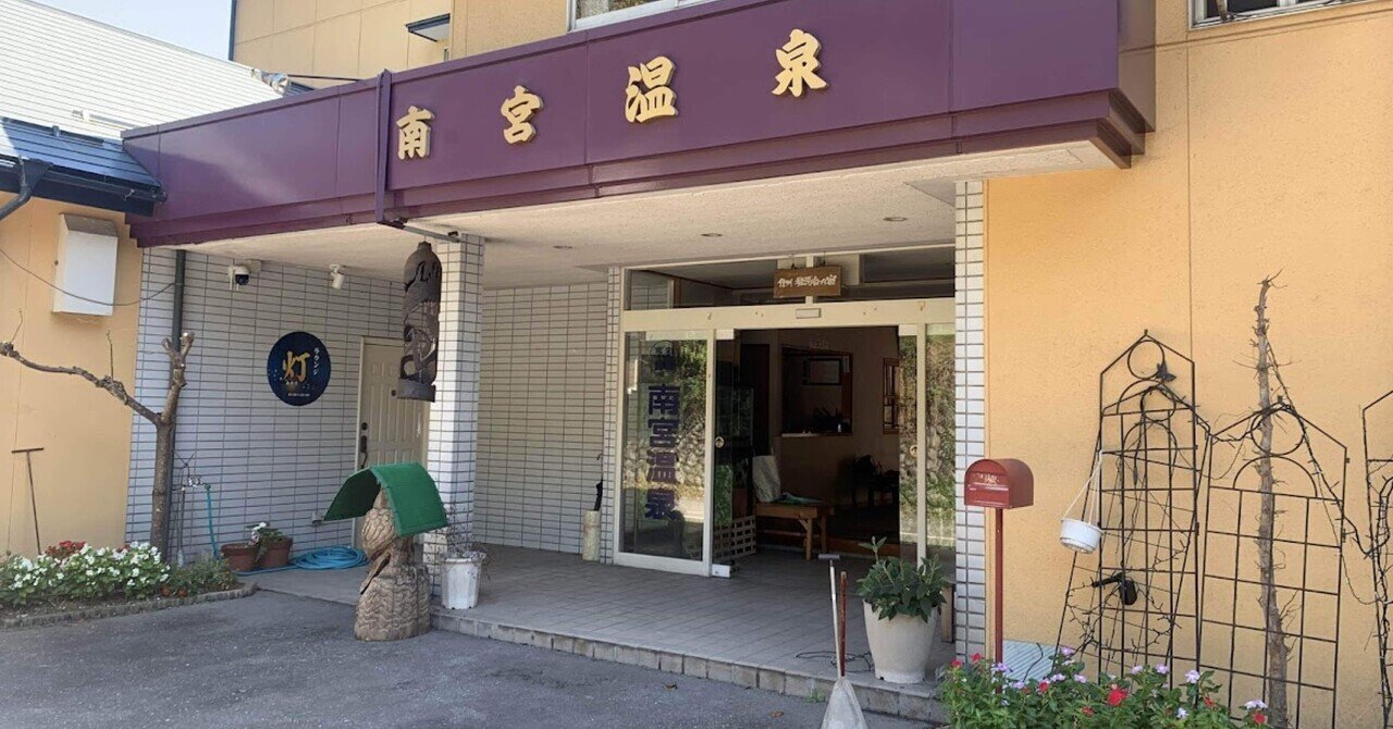 南宮温泉｜retugg