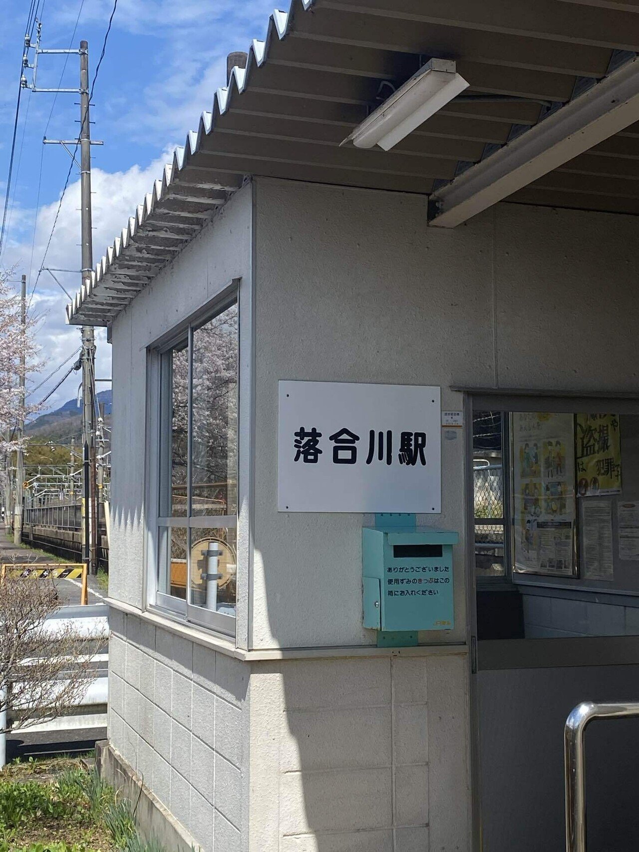 18切符で落合川駅で降りた話｜greedy platypus_24卒就活生