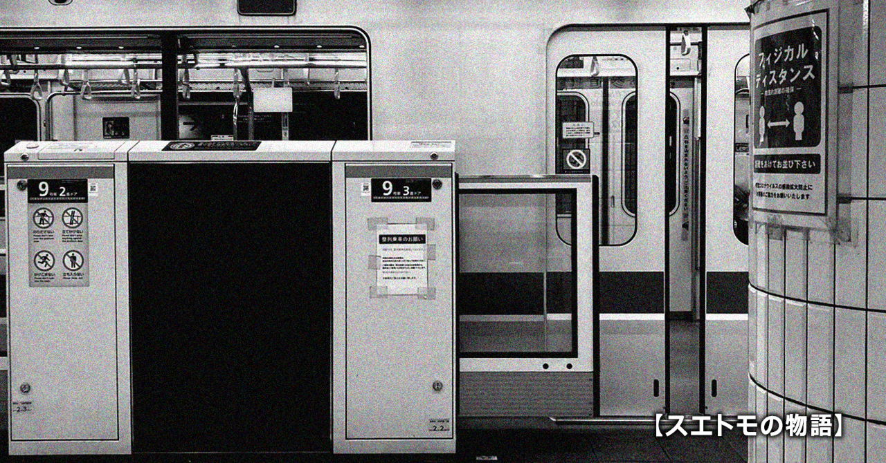 短編：【遅延天国】｜【スエトモさん】｜note