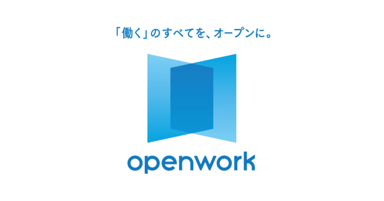 OpenWorkに騙されるな｜サレマ🕊