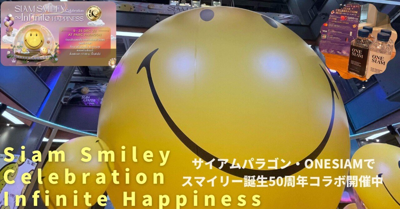 スマイリー生誕50周年【Siam Smiley Celebration Infinite Happiness】｜Bua in Thailand