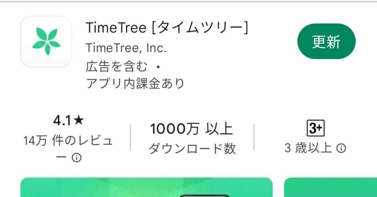 Spoon企画 HAKUNA企画 声劇読み合わせに LINEオプチャ感覚で使える『TimeTree』予定共有のお勧め。｜#notekotone