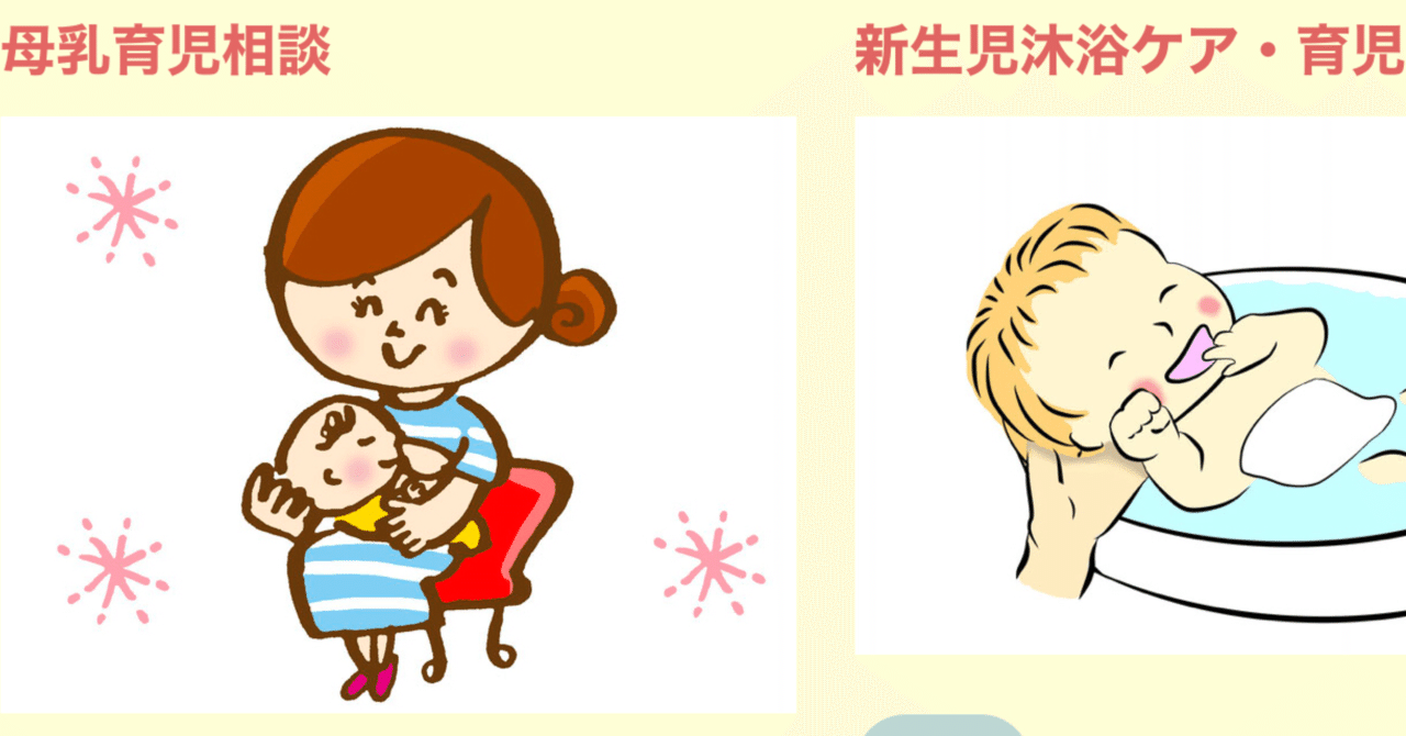 【子育て】産後ケア｜200im