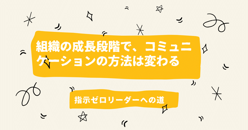 98 組織の成長段階で、コミュニケーションの方法は変わる｜かおりん★指示ゼロ経営プロデューサー