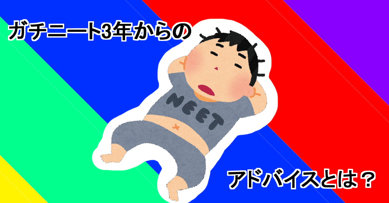 実録！引きこもりの実態！#10｜mba_internship｜note