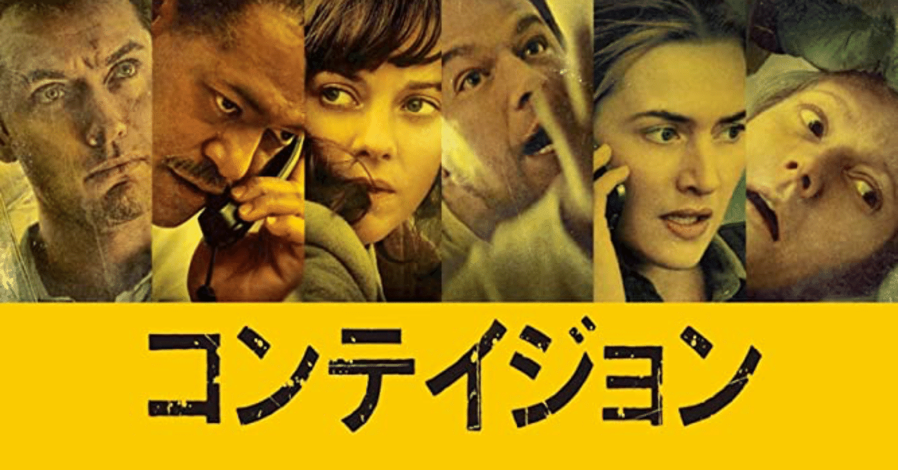 コンテイジョン｜ginkin｜note