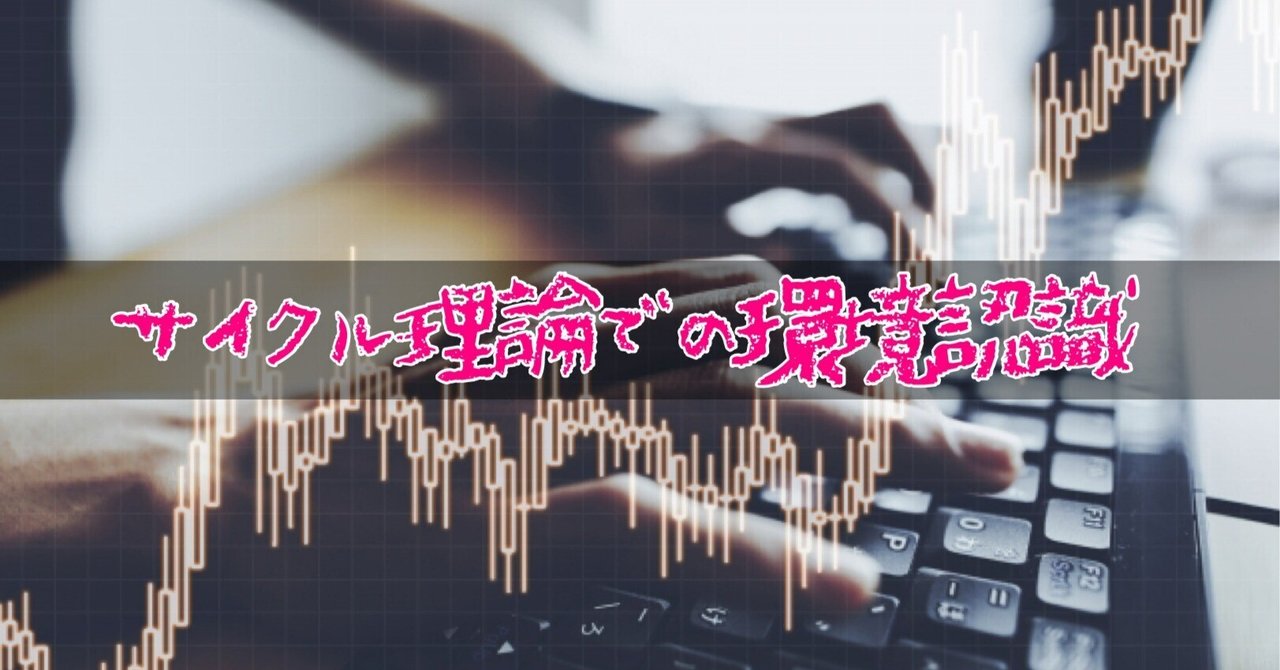 【FX】サイクル理論から見る環境認識⑥ ダイバージェンス編 ｜roka/FXトレーダー｜note