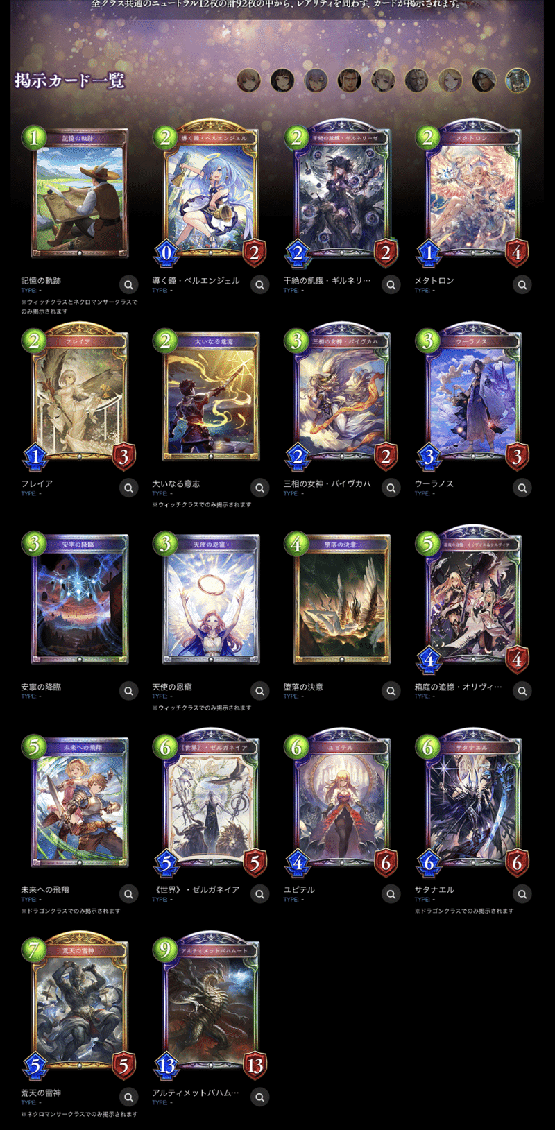 【オールスター2Pick】提示カード一覧紹介・コンセプトと注目カードを添えて【Shadowverse/シャドバ】｜ソー/シャドバ2Pick