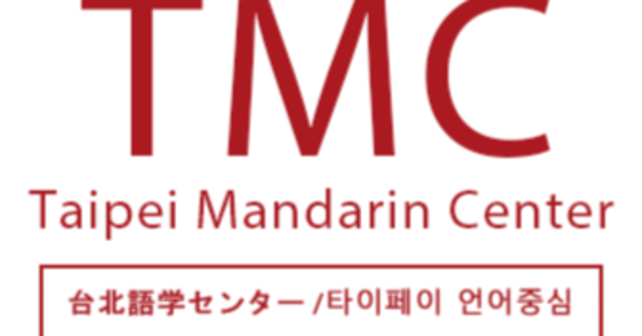 #張惠妹 Zhānghuìmèi / #如果你也聽說 rúguǒ nǐ yě tīng shuōHave You Heard Lately｜Taipei Mandarin Center/台北 ...