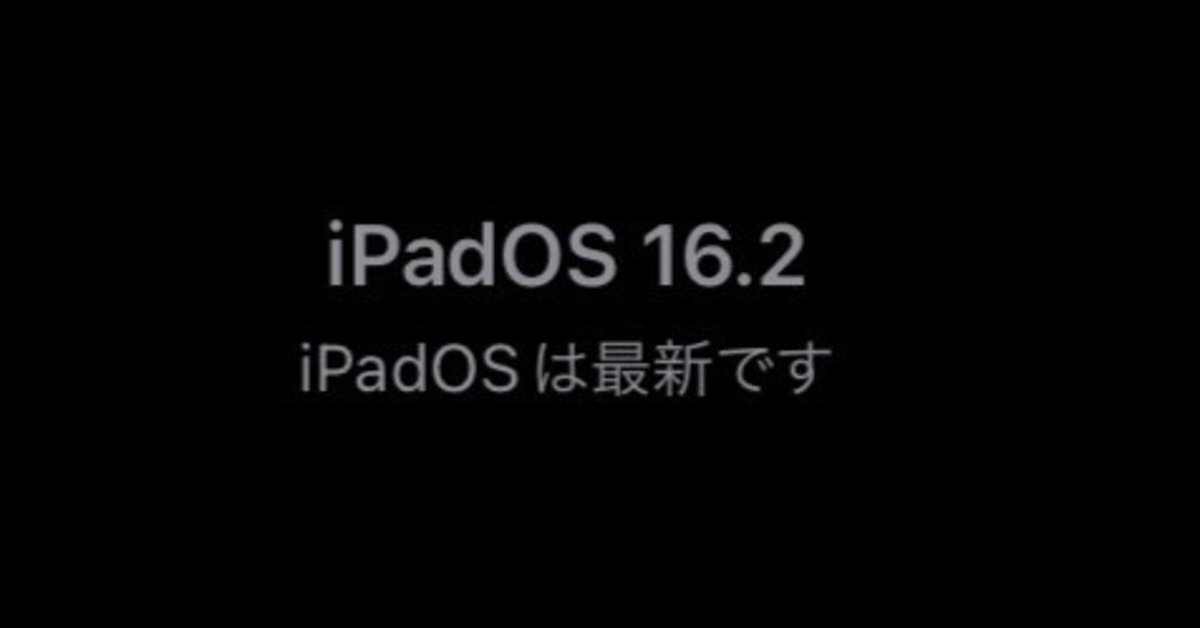 【やっと】ipad mini 6をipadOS16.2にアプデしたらhdmi経由で外部ディスプレイ出力できるようになった【解決！】｜志乃田たぐる[Taguru Shinoda]