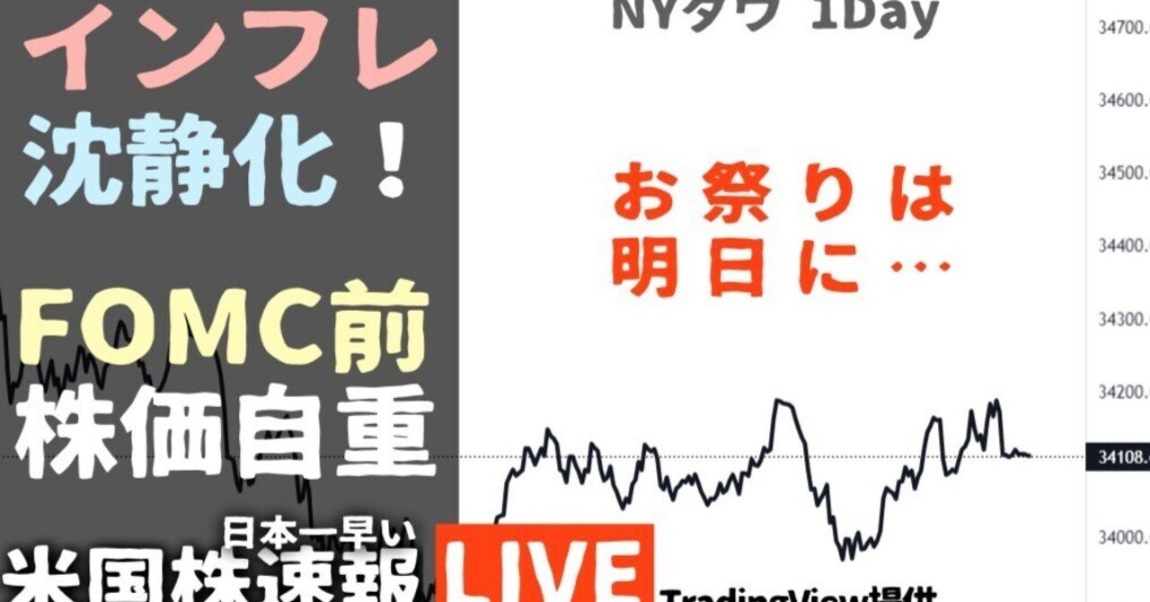 今日の株価上昇を削る理由｜消費者物価｜金利｜明日のFOMC【12/14米国市場ライブ】生放送）日本一早い米国株市場概況朝5:15～｜Sumaito / 住まいと投資ちゃんねるの日常