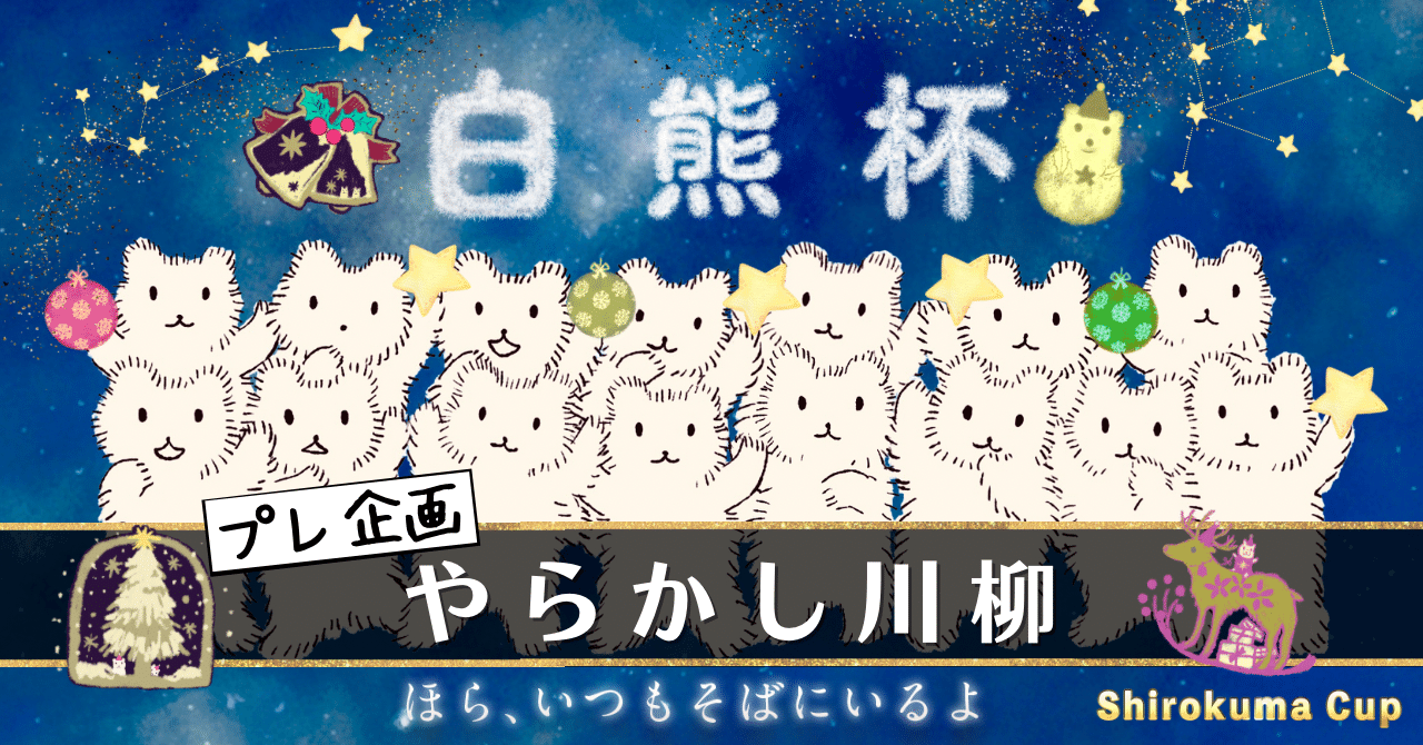 本日よりふぅ。さん初企画「やらかし川柳」がスタート ️「うっかりやっちゃった！」川柳を募集中🐿ご参加お待ちしてます💖 https://note.com/pupupu0901/n ...