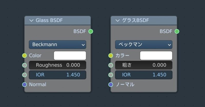 Blenderシェーダーノード辞典／グラスBSDF（Glass BSDF）｜灰ならし