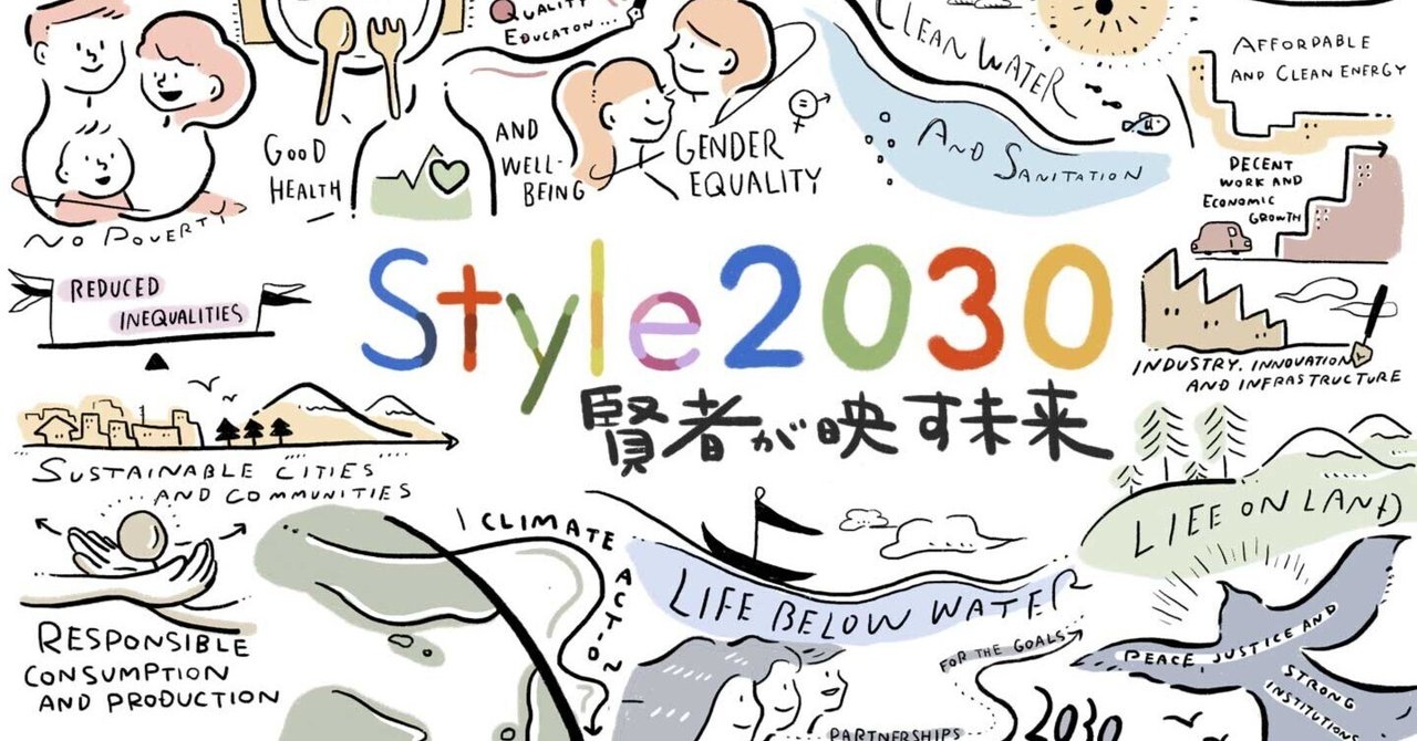 賢者との対談～その合間の、いい話。「Action2030」【「Style2030」スタッフnote】｜BS-TBSの公式note
