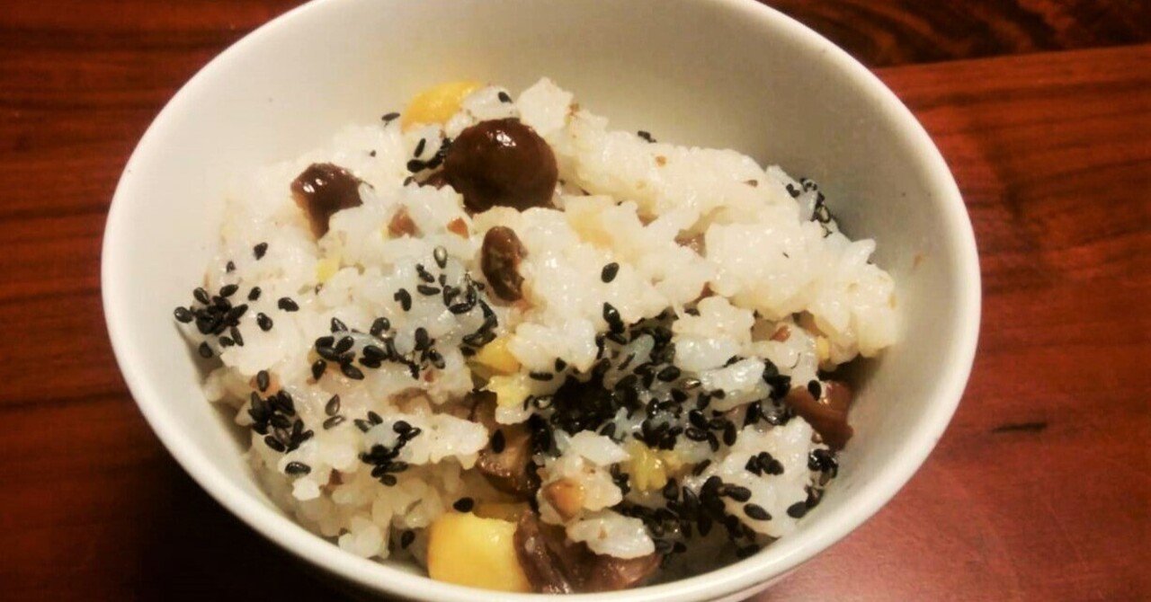 今日の料理(198)栗と銀杏の炊き込みご飯｜TATSUKI(真のペンギン)@フォロバ100%