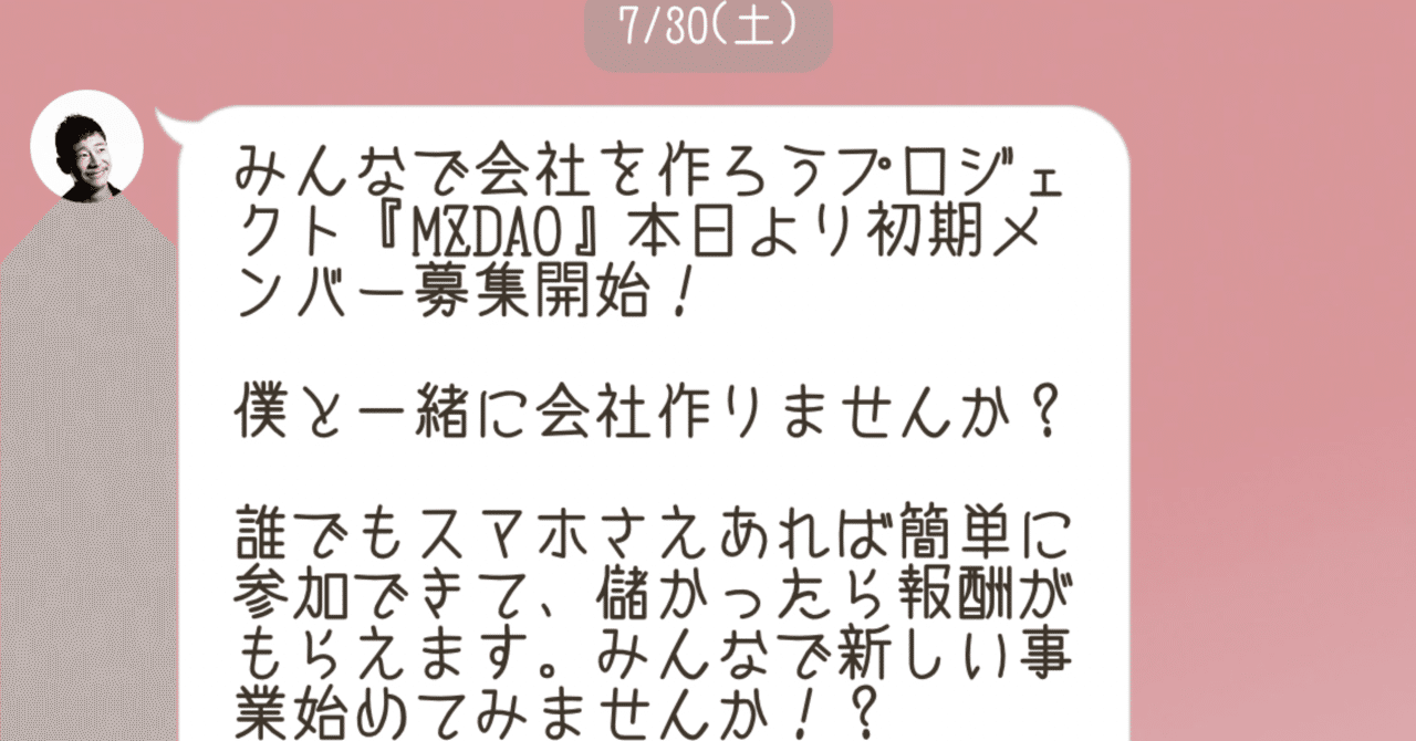 前澤友作氏からのLINE｜🧸のんちゃん🧸MZDAO専用機｜note