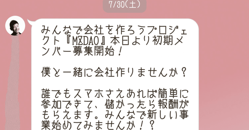 前澤友作氏からのLINE｜🧸のんちゃん🧸MZDAO専用機｜note